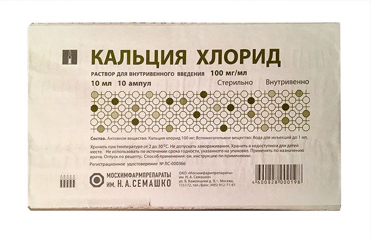 Кальция хлорид — инструкция по применению, показания, дозировка